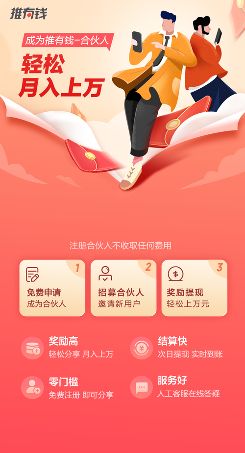 推有钱官网版