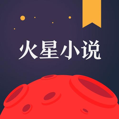 火星文学最新版截图