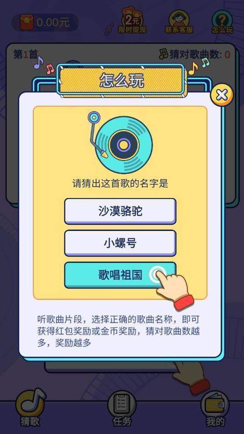趣猜歌1.8.5版本