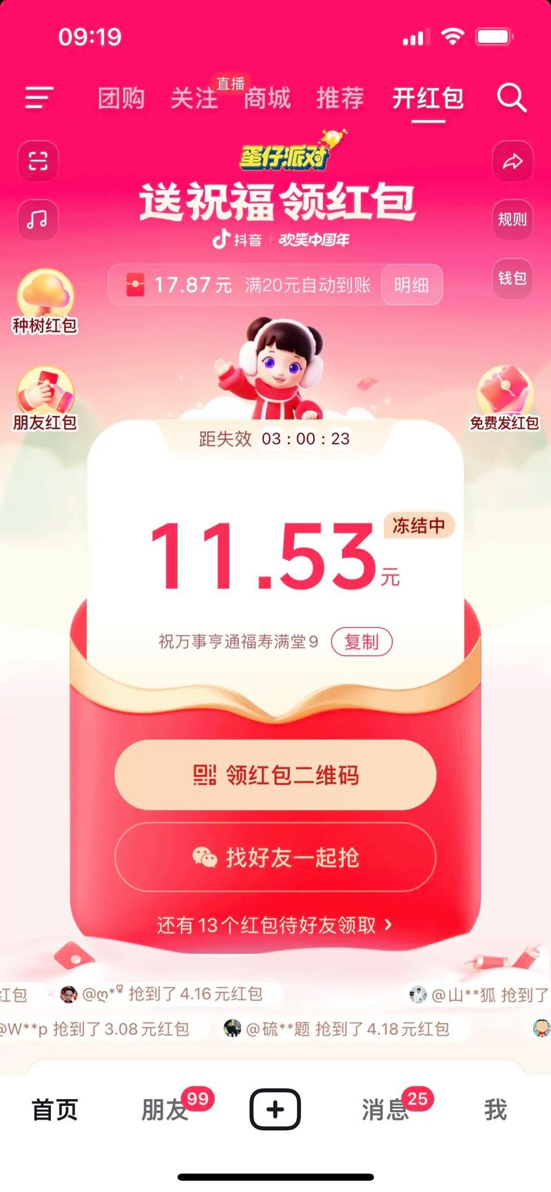 福气天天刷红包版v1.0.05图标