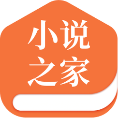 免费小说之家图标
