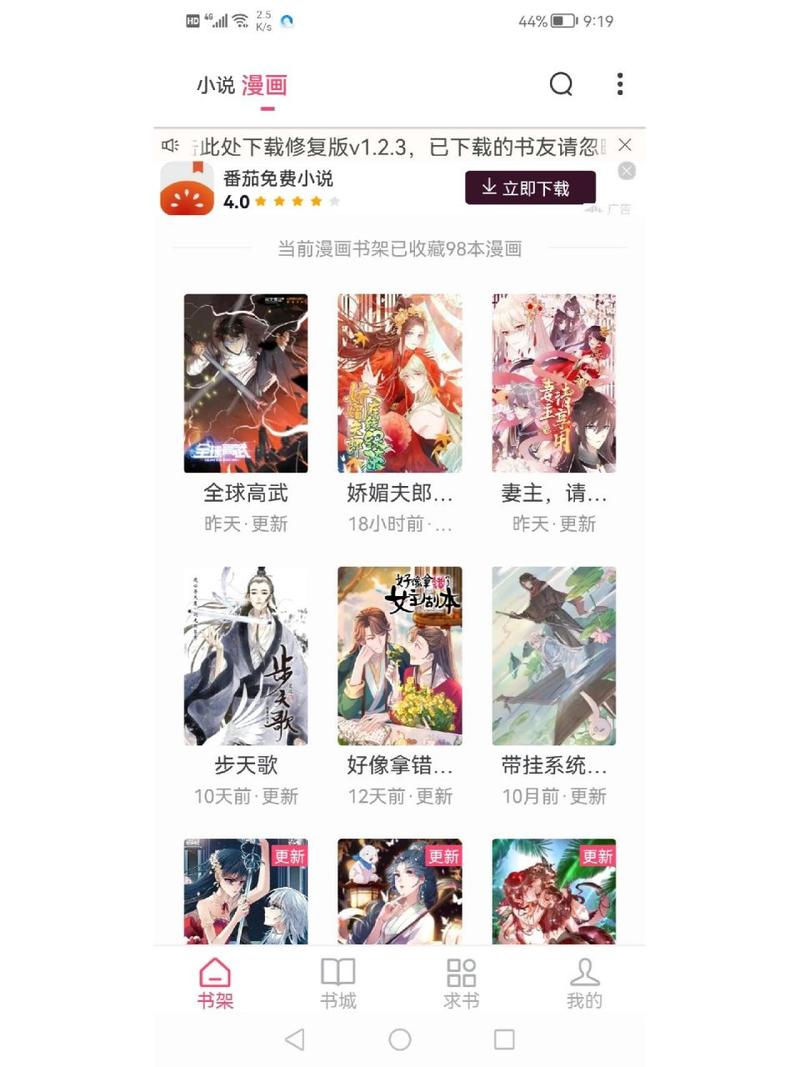 小小追书漫画免费版