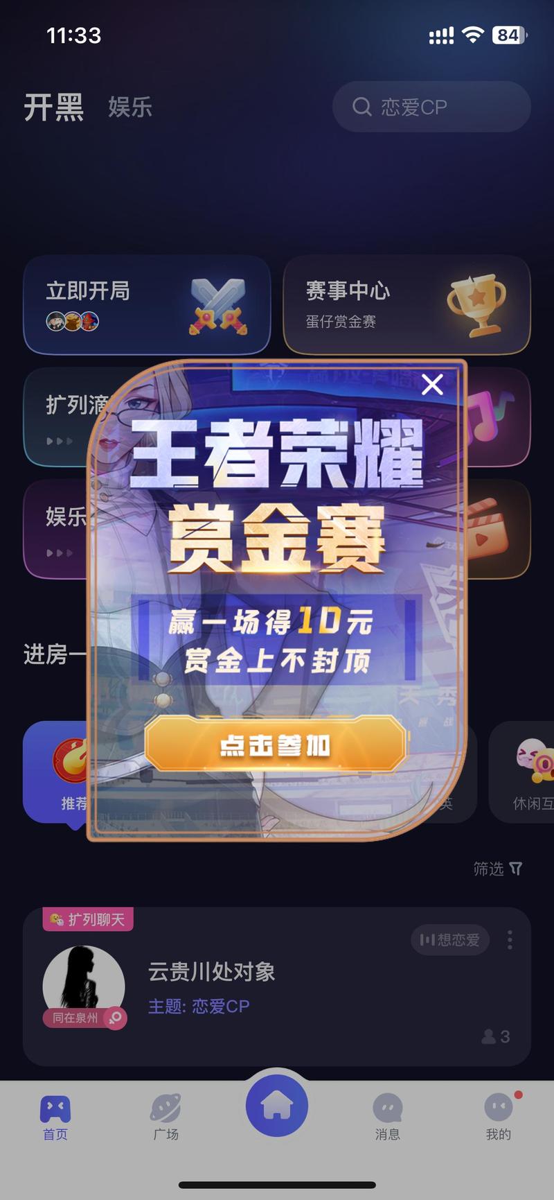王者单挑赚钱平台截图