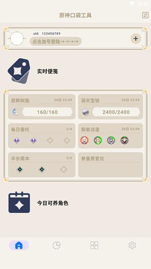 原神口袋工具箱v2.9.0