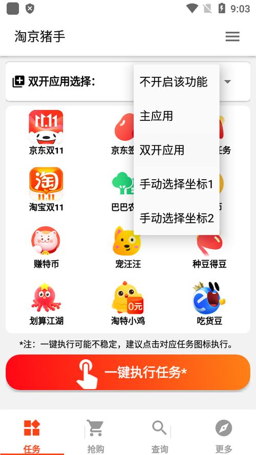 淘京猪手4.0.0版截图