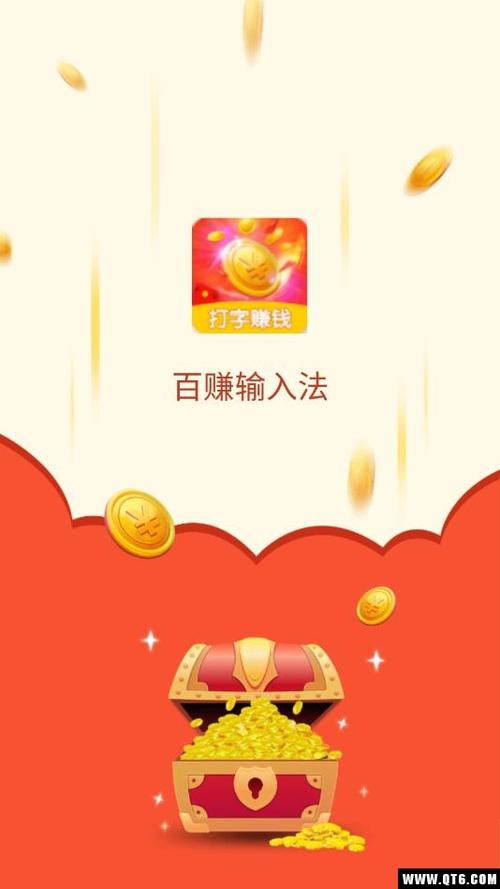百赚输入法赚钱版图标