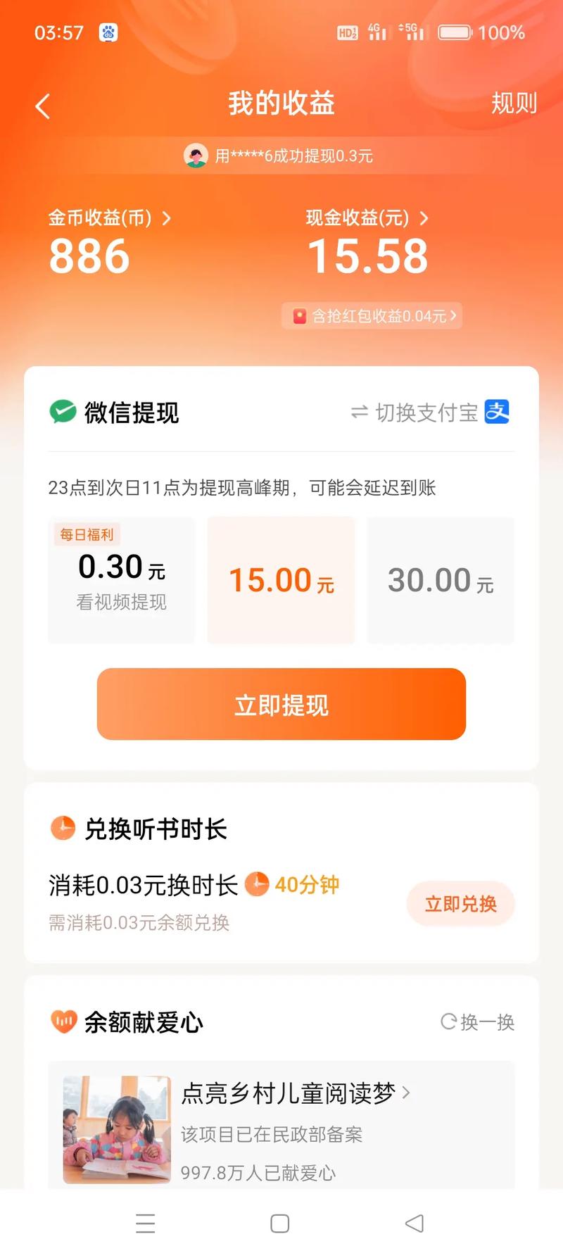 番茄看看红包版