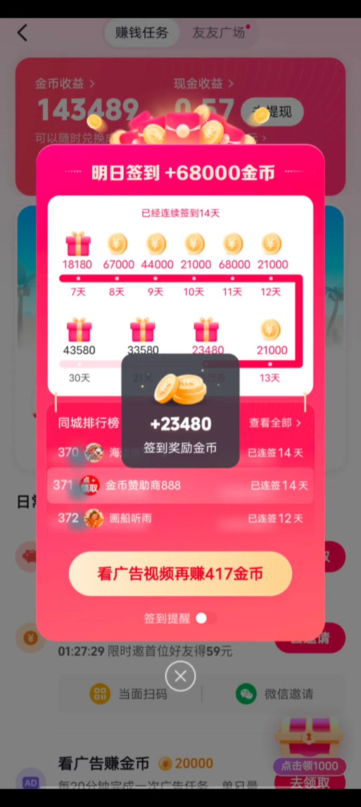 金币短视频软件