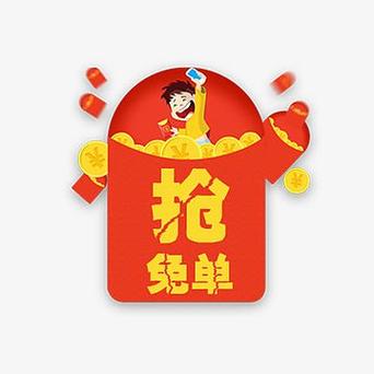 路路开抢单红包版