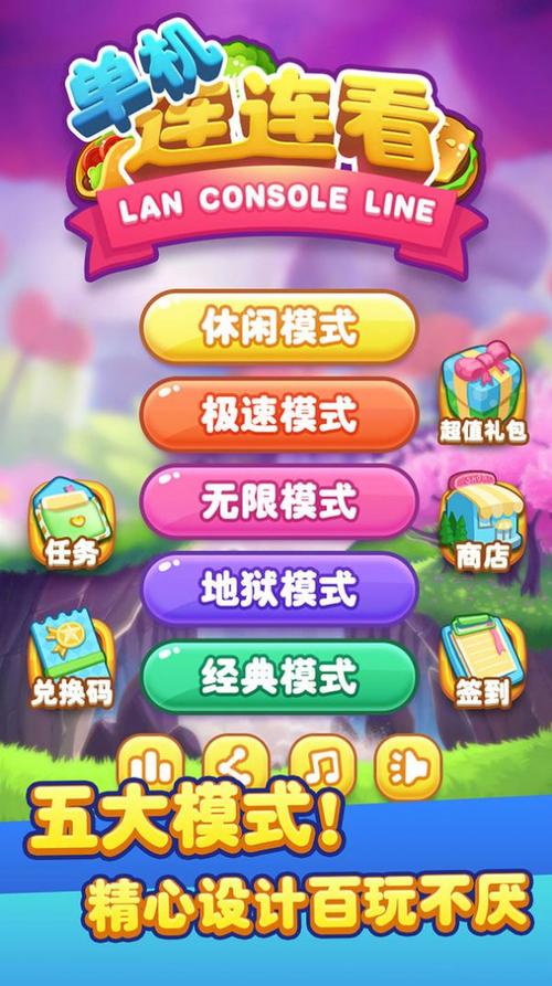 高手连连看红包版