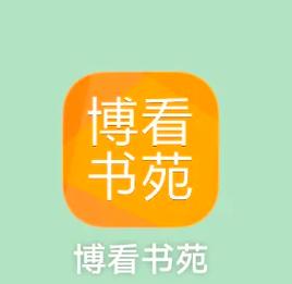博看书苑V1.3图标