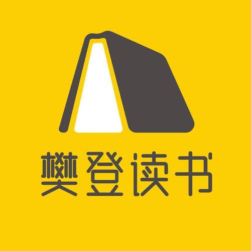 樊登读书免费听书截图
