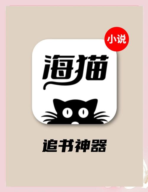 海猫小说官网版截图