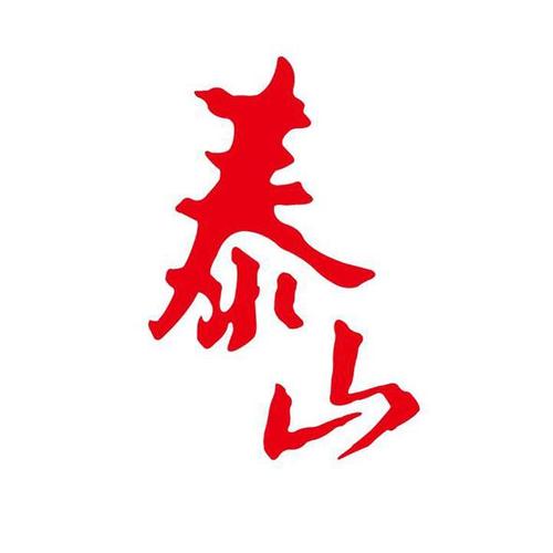 红色版泰山小说app