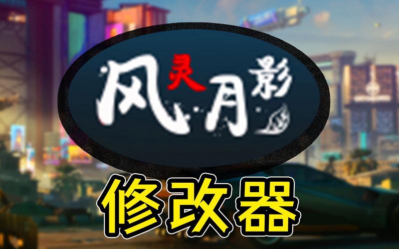 原神修改器风灵月影版苹果图标