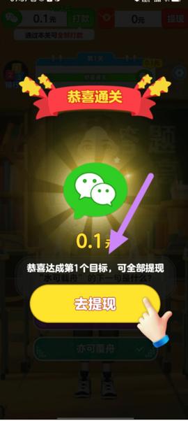 答题闯关王app