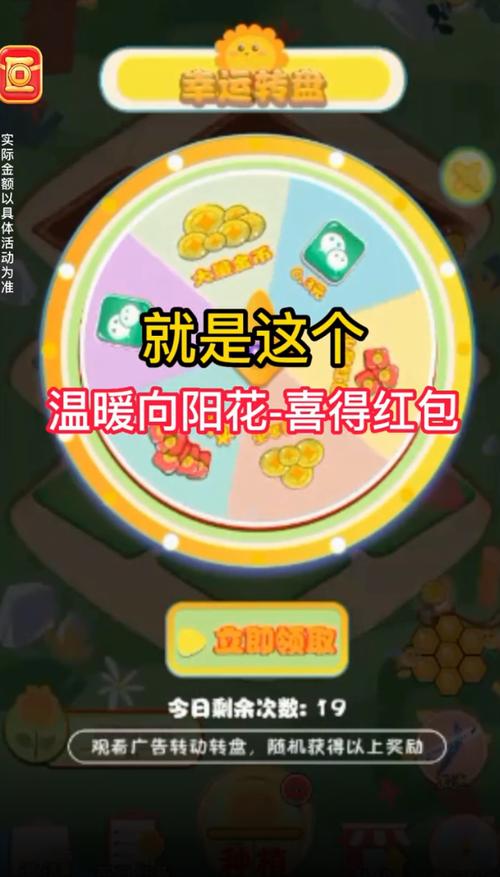 温暖向阳花喜得红包v1.0