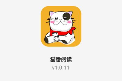 猫番阅读1.1.5截图