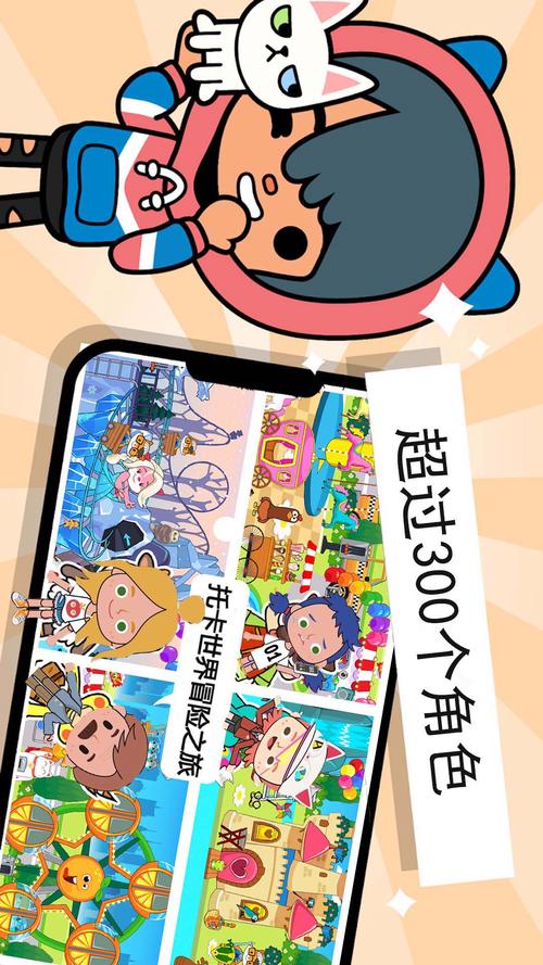托卡迷你城市探险手机版截图