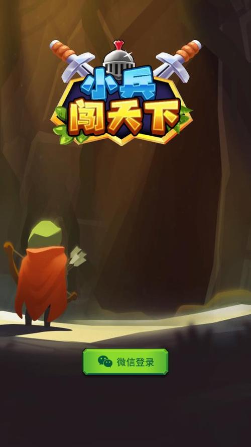 小兵闯天下红包