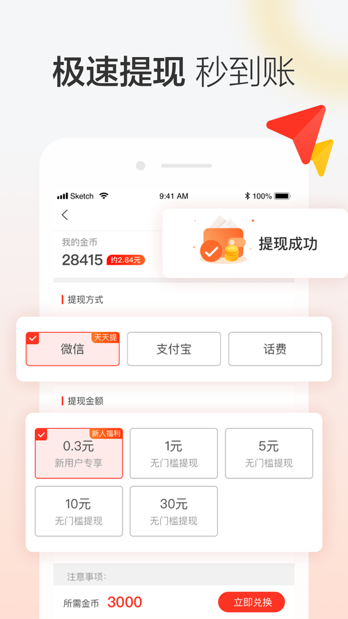 晶彩看点赚钱app