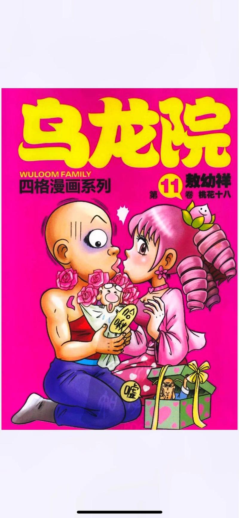 18漫画完整版截图