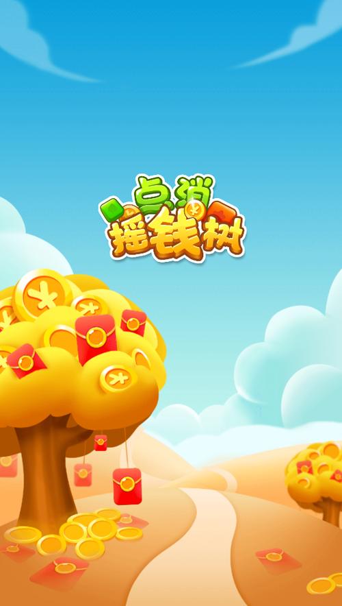 点消摇钱树红包版挣钱版截图