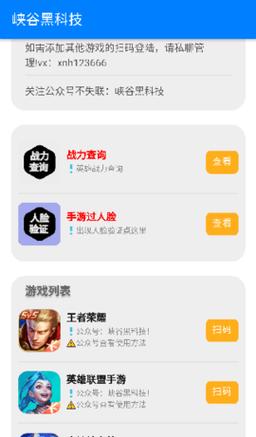 峡谷黑科技app安卓版