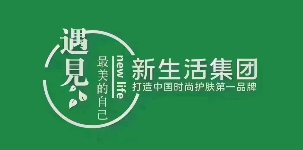 新生活