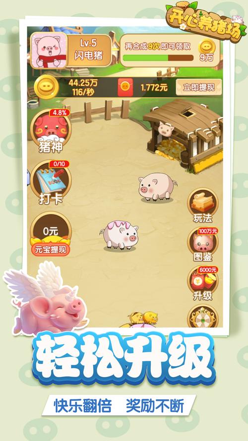 开心养猪园