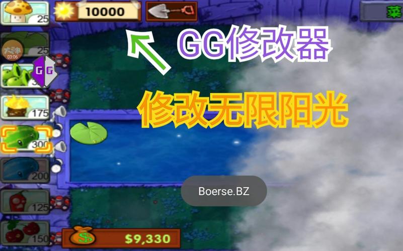 植物大战僵尸GG修改器