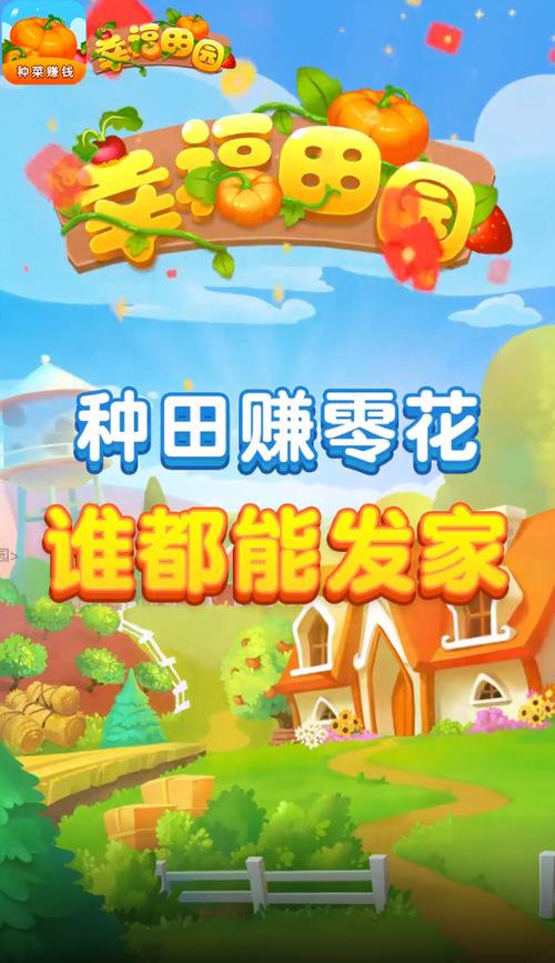 田园幸福生活赚钱v1.0图标