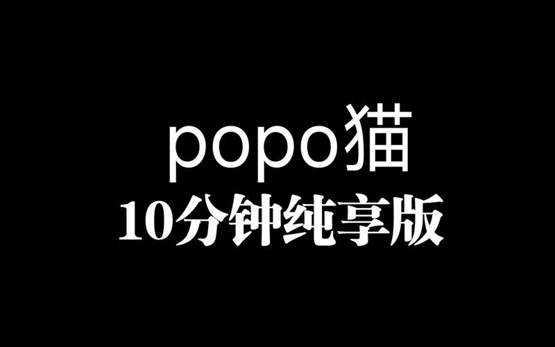 popo日本官方版下载截图