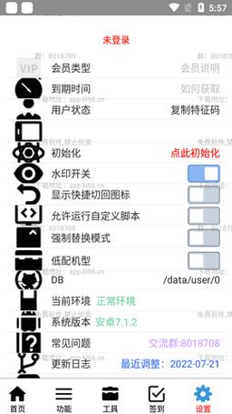 万能皮肤修改器