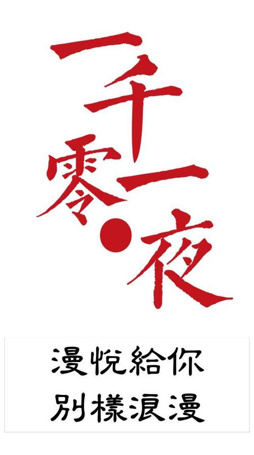 一千零一夜图标