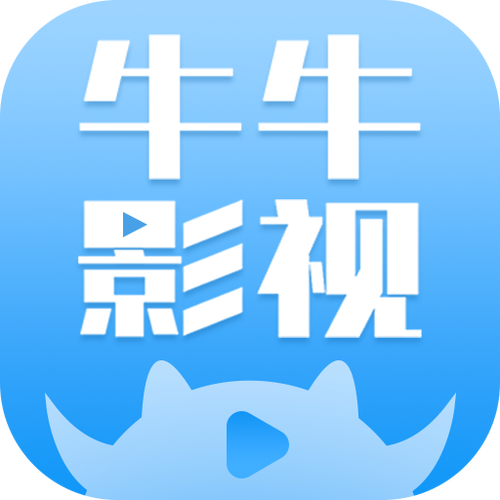 牛趣视频2022v1.0图标