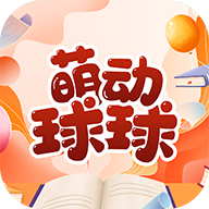 萌动球球球图标