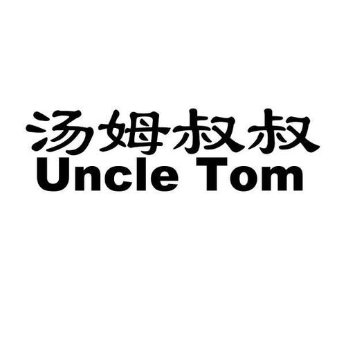 汤姆叔叔转接口截图
