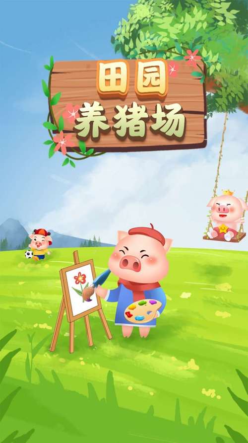 田园养猪场v1.0.3图标