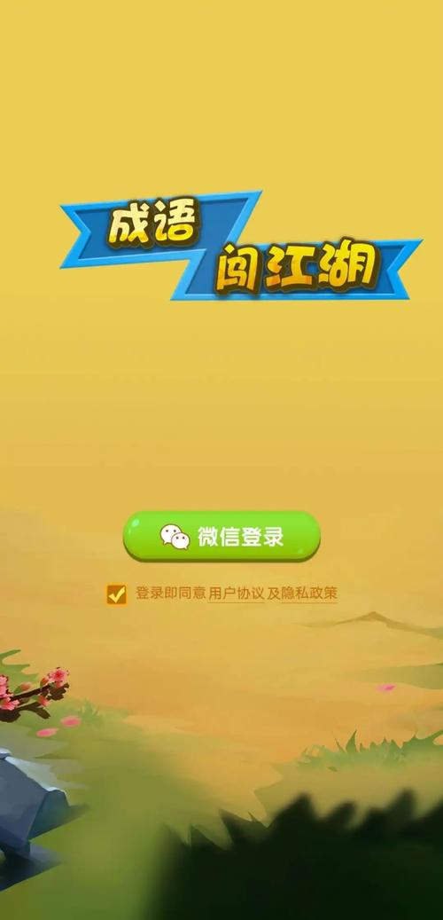 成语闯江湖0.3元版本图标