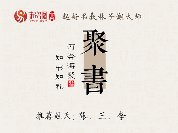 聚书