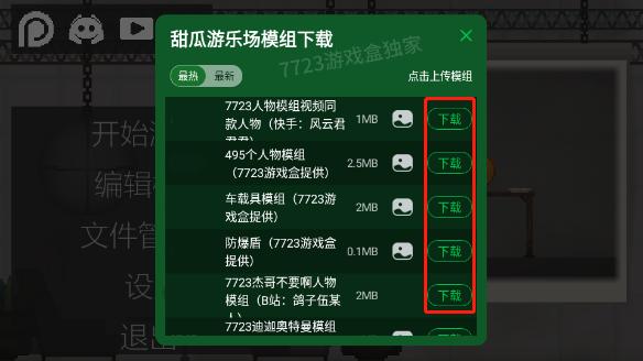 甜瓜游乐场汉化版14.1自带模组