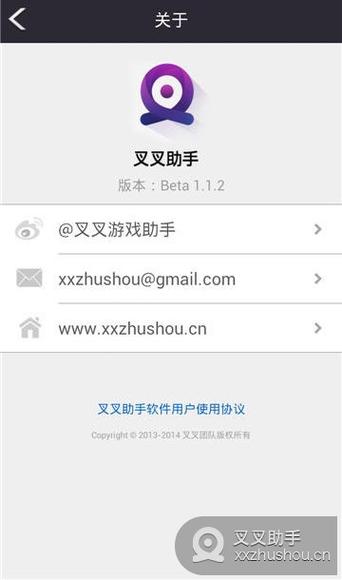 叉叉加速器