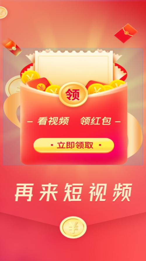 再来短视频APP