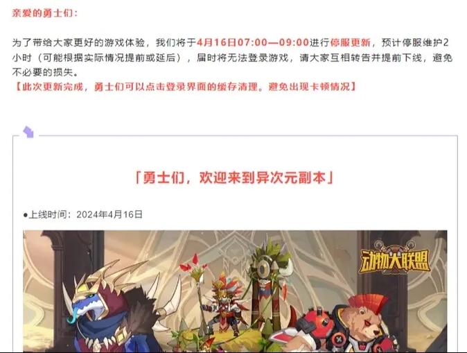 动物大联盟永久免费脚本辅助工具截图