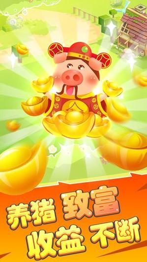 欢乐养猪场极速版红包版截图