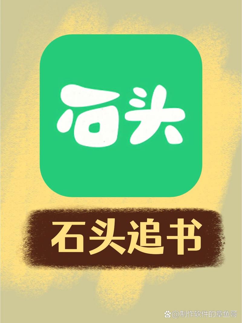 石头追书官网版截图
