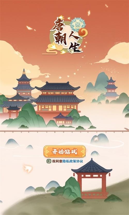 唐朝人生红包版v1.0图标