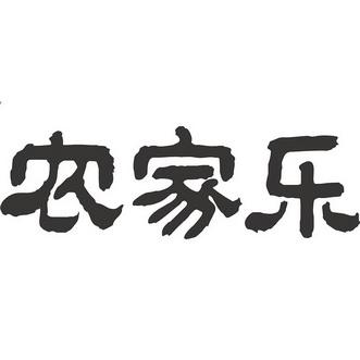 全民农家乐最新版截图