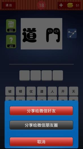 天天猜成语安卓版截图
